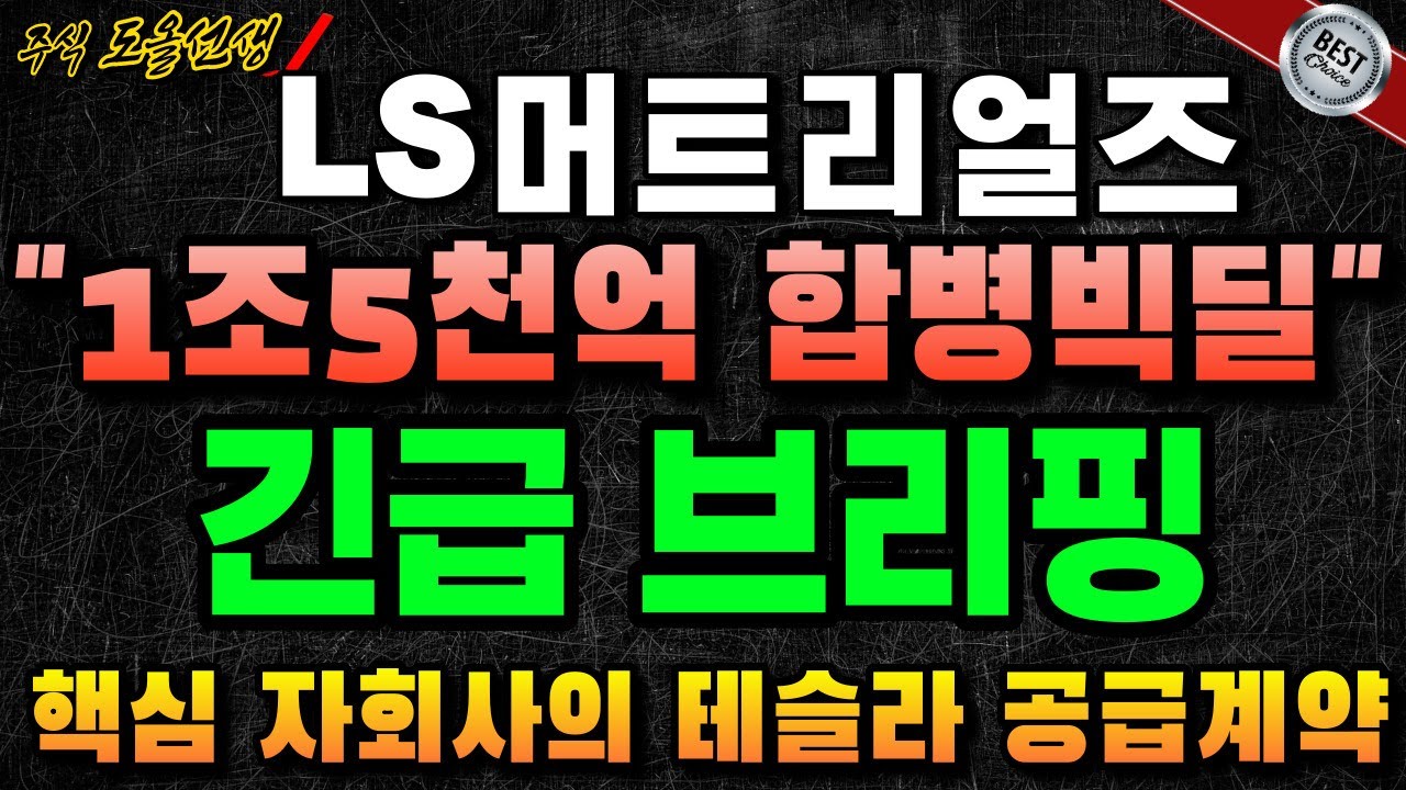 Ls머트리얼즈 트럼프의 악재 하지만 우리에 Ls머티얼즈는 갈수 밖에 없다ls머트리얼즈주가 Ls머트리얼즈주가전망ls