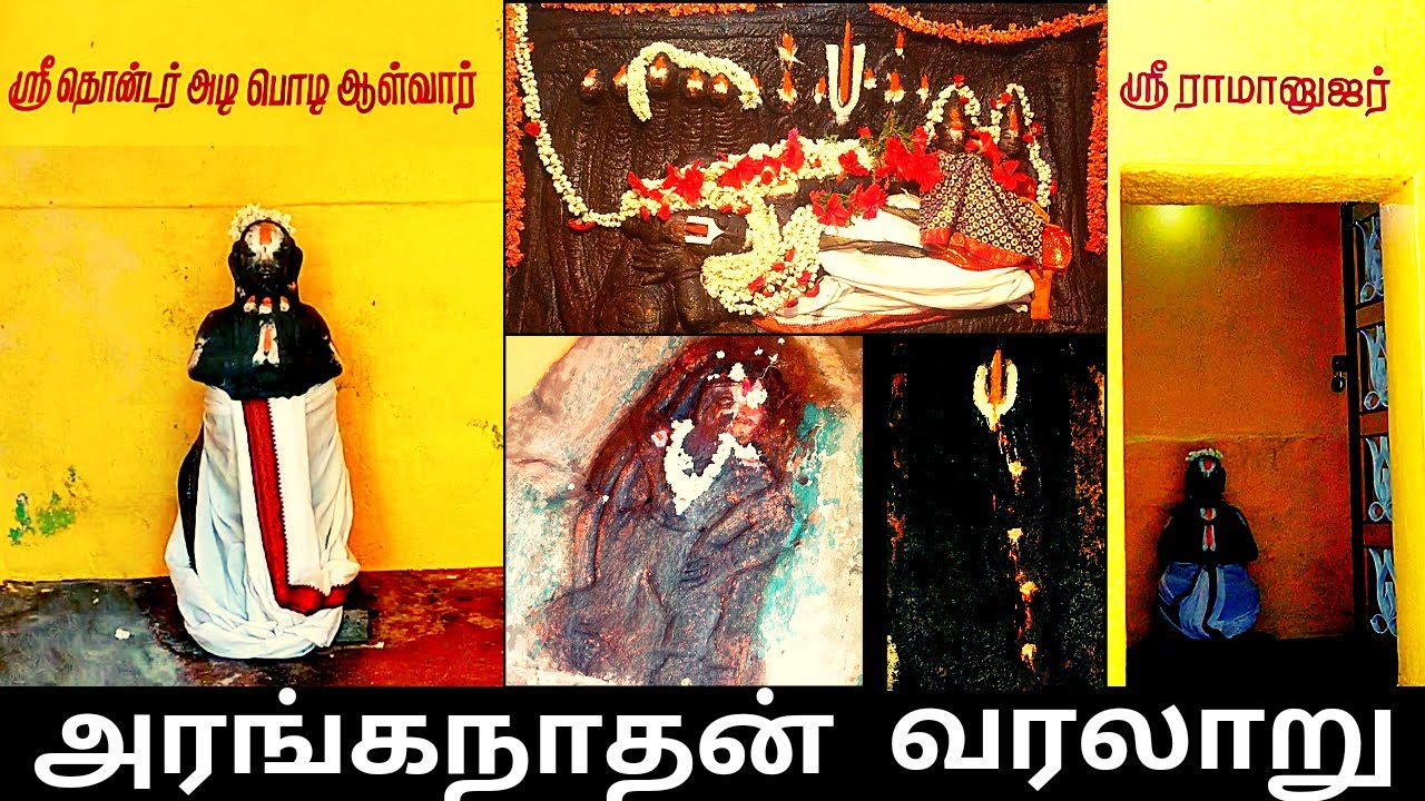ஸ்ரீ அரங்கநாதன் சுவாமி இயற்கை🏞️ வளங்கள் மற்றும் வரலாறு / Sri ...
