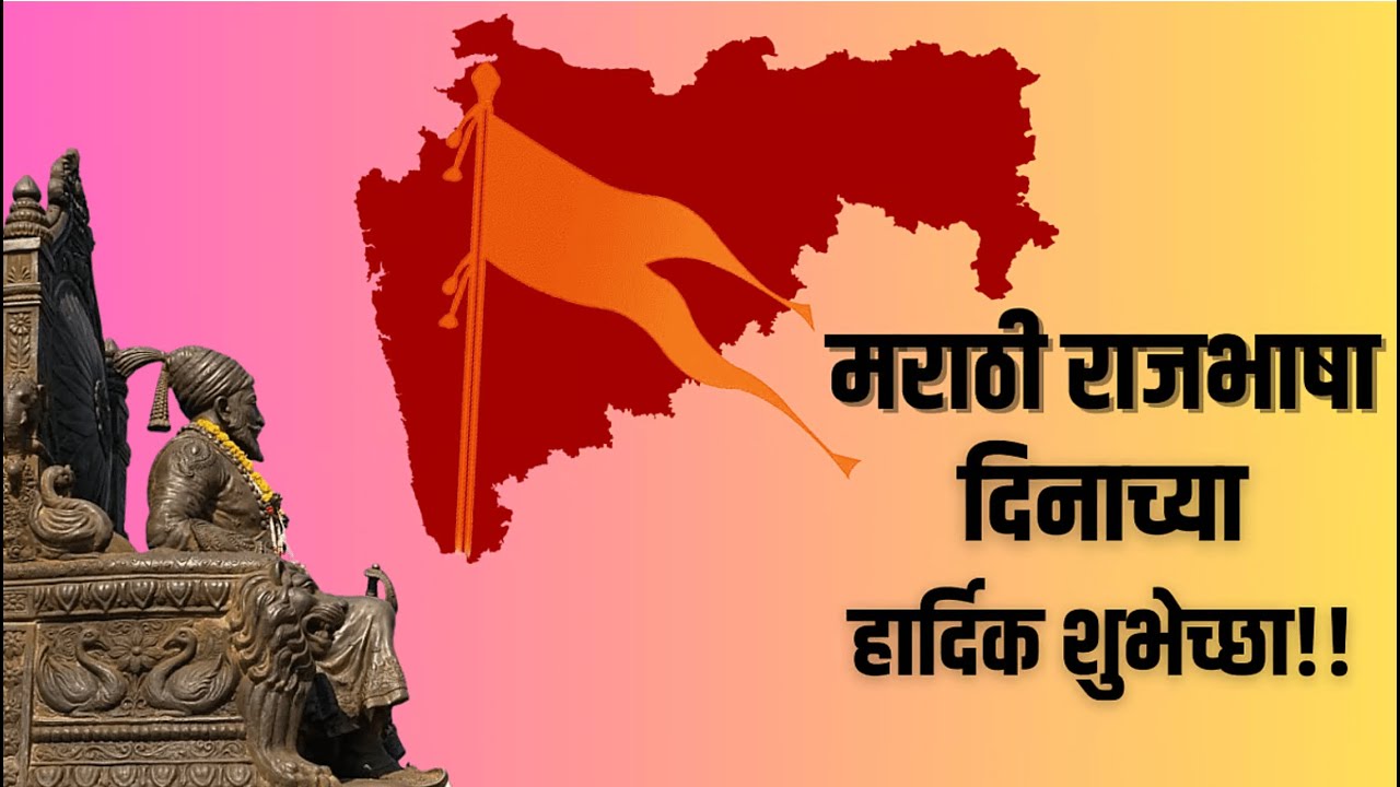 Marathi Bhasha Din Status|27 February Marathi Bhasha Din Whatsapp ...
