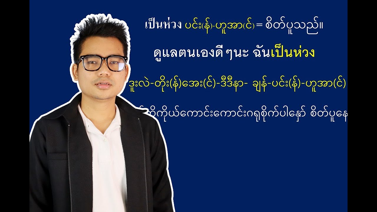 Ep 5 ထိုင်းစကားပြော အပိုင်္ငး ၅ Youtube