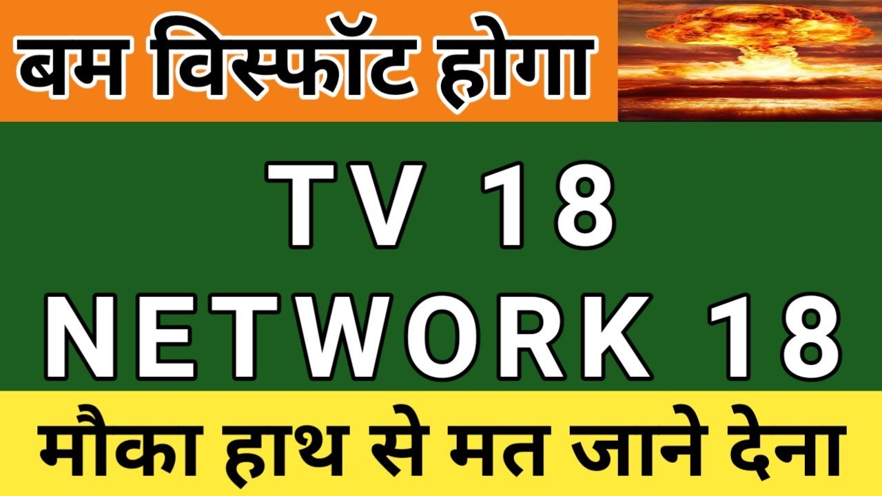 TV 18 BROADCAST SHARE PRICE ANALYSIS | NETWORK 18 SHARE PRICE LATEST ...