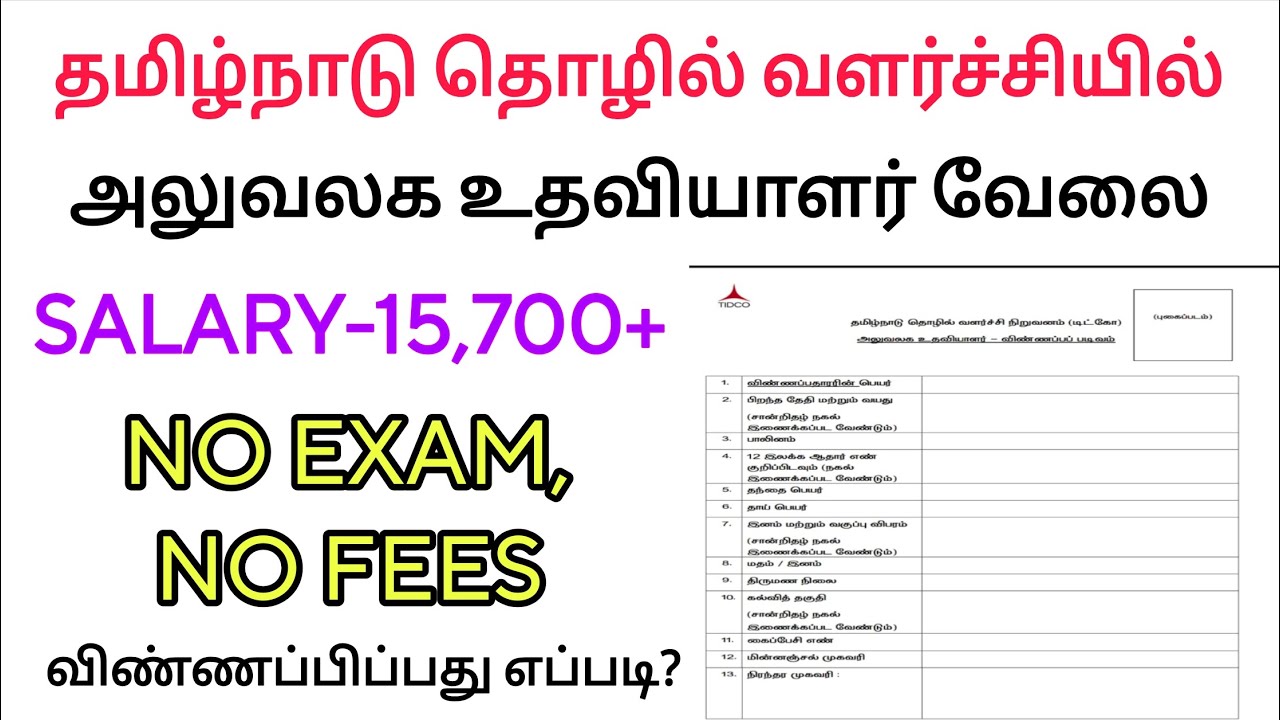Office assistant recruitment / Govt jobs tamil / Tidco jobs / Oa jobs ...