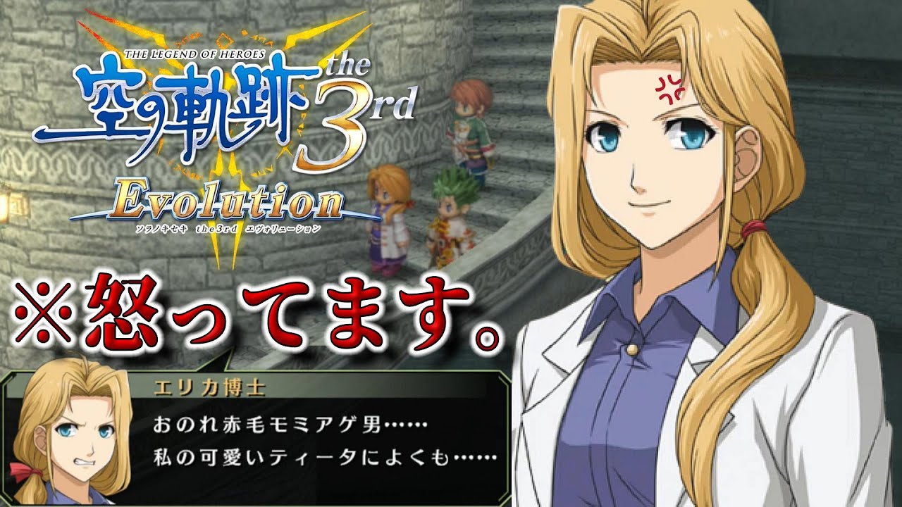 【空の軌跡 the 3rd】#2 エリカ・ラッセル【英雄伝説 空の軌跡 the 3rd Evolution】 第零話 星杯騎士実況プレイ！！ - YouTube