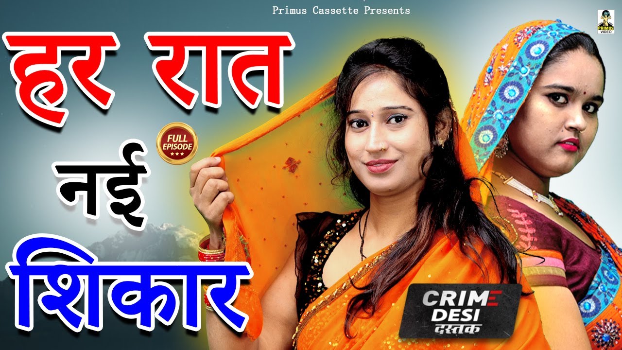 Crime Desi- हर रात नई शिकार II Har Raat Nai Sikaar II Primus Music ...