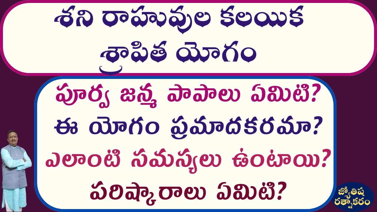 Saturn Rahu Conjunction | Past Life Karma | Shrapit Yoga | Marriage ...