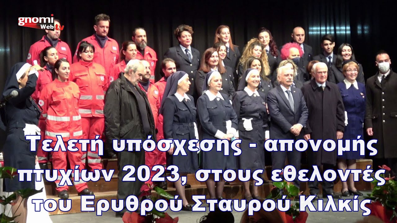 Τελετή υπόσχεσης απονομής πτυχίων 2023, στους εθελοντές του Ερυθρού ...