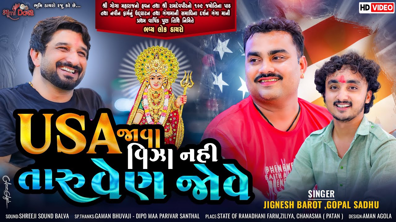 USA જાવા વિઝા નહી તારુ વેણ જોવે - Jignesh Barot & Gopal Sadhu | Gaman ...