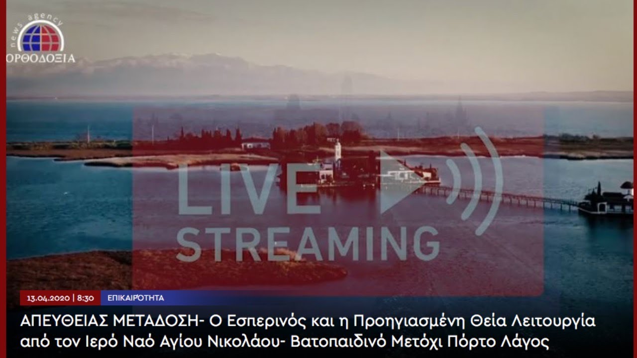 8:30 π.μ. Θ’ ΩΡΑ 8:45 π.μ. ΕΣΠΕΡΙΝΟΣ – ΠΡΟΗΓΙΑΣΜΕΝΗ Θ. ΛΕΙΤΟΥΡΓΙΑ - YouTube