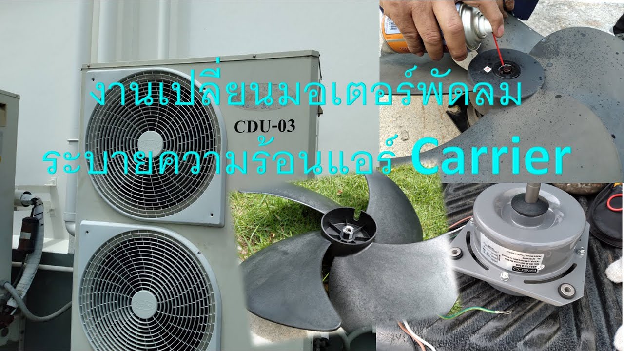 Replacement of the Carrier air conditioner hot coil fan motor, 2-blade ...
