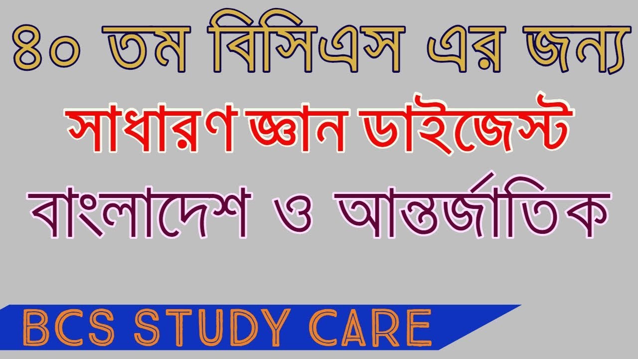 40th BCS Preparation|BCS General Knowledge|Bangladesh Affairs and International Affairs-GK ...