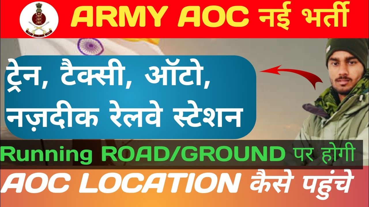 AOC CENTER कैसे पहुंचे ||Running Road /Ground पर होगी सम्पूर्ण जानकारी# ...