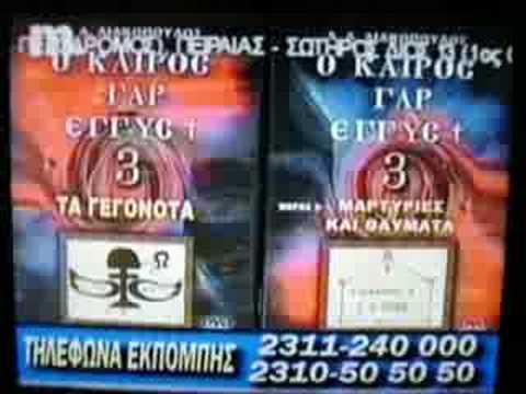 Ο ΚΑΙΡΟΣ ΓΑΡ ΕΓΓΥΣ 3 - YouTube