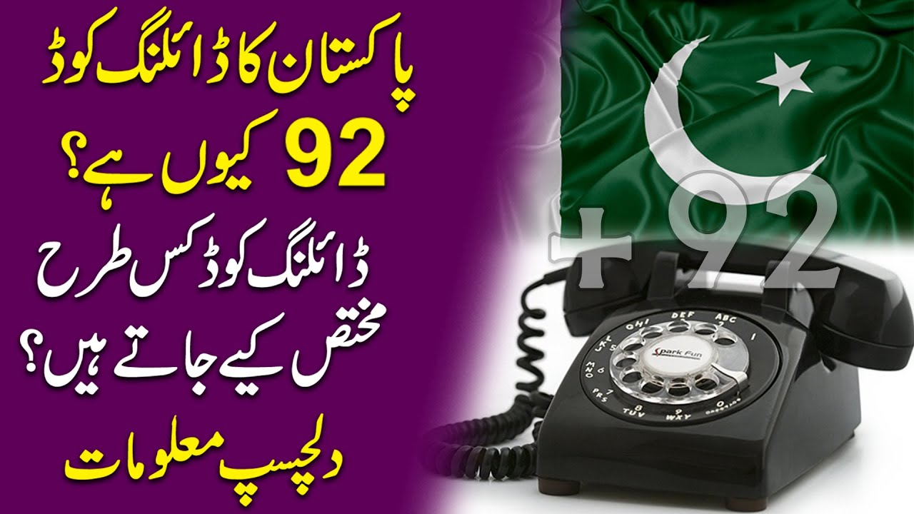Pakistan Ka Dialing Code 92 Kyun Hai Dialing Code Kis Tarah Mukhtis pakistan-ka-dialing-code-92-kyun-hai-dialing-code-kis-tarah-mukhtis