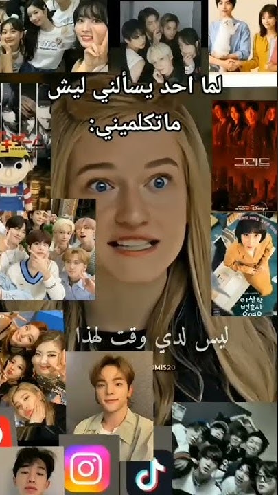 لـمـا احـد يـسـئـلـنـي لـيـش مـاعـنـدي وقـت Shorts Kpop Youtube