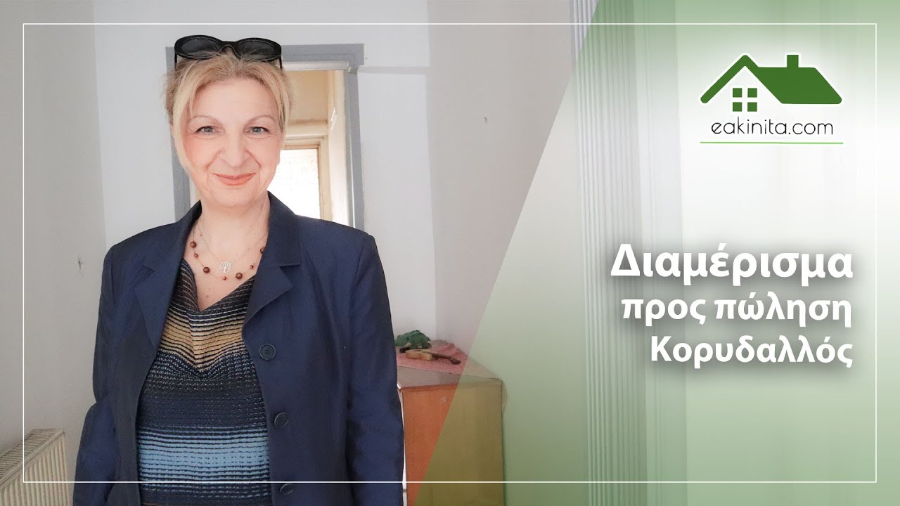 1435518 ΠΩΛΕΙΤΑΙ Διαμέρισμα διπλοκατοικίας, 118 τ.μ. ισογείου στην ...