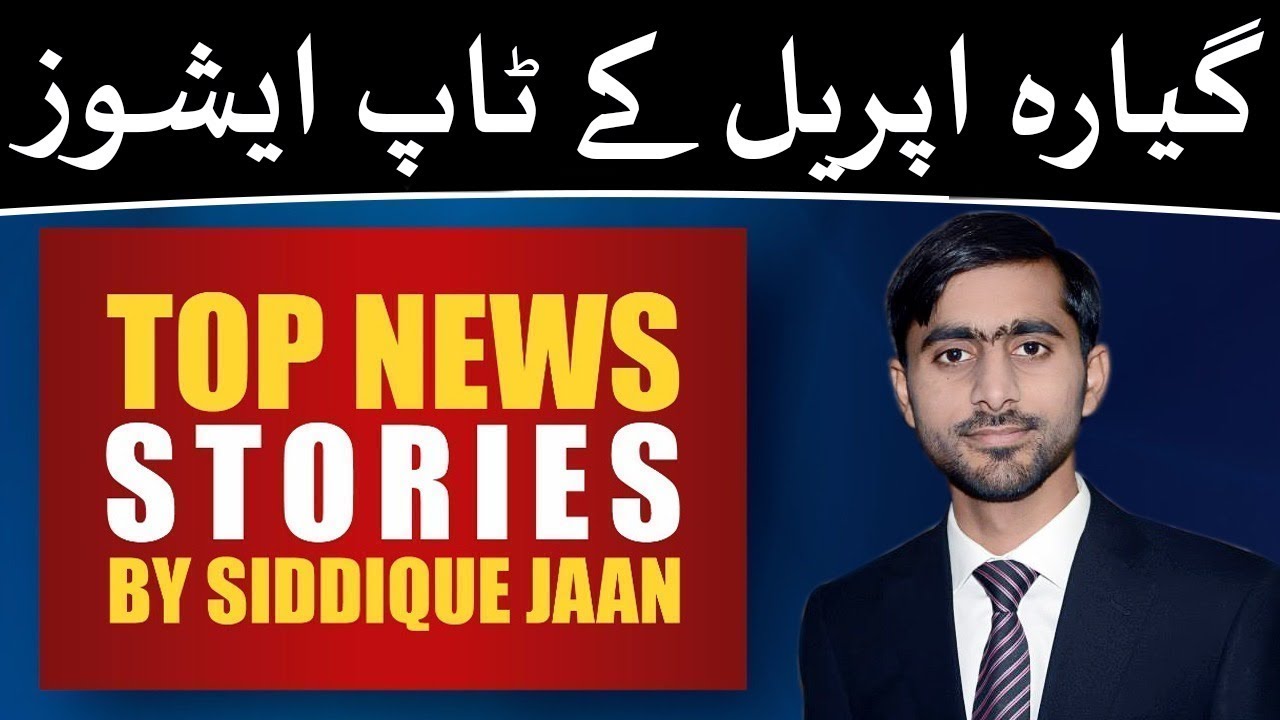 EP-230 || Top news stories of 11th April 2019 by Siddique Jan - YouTube