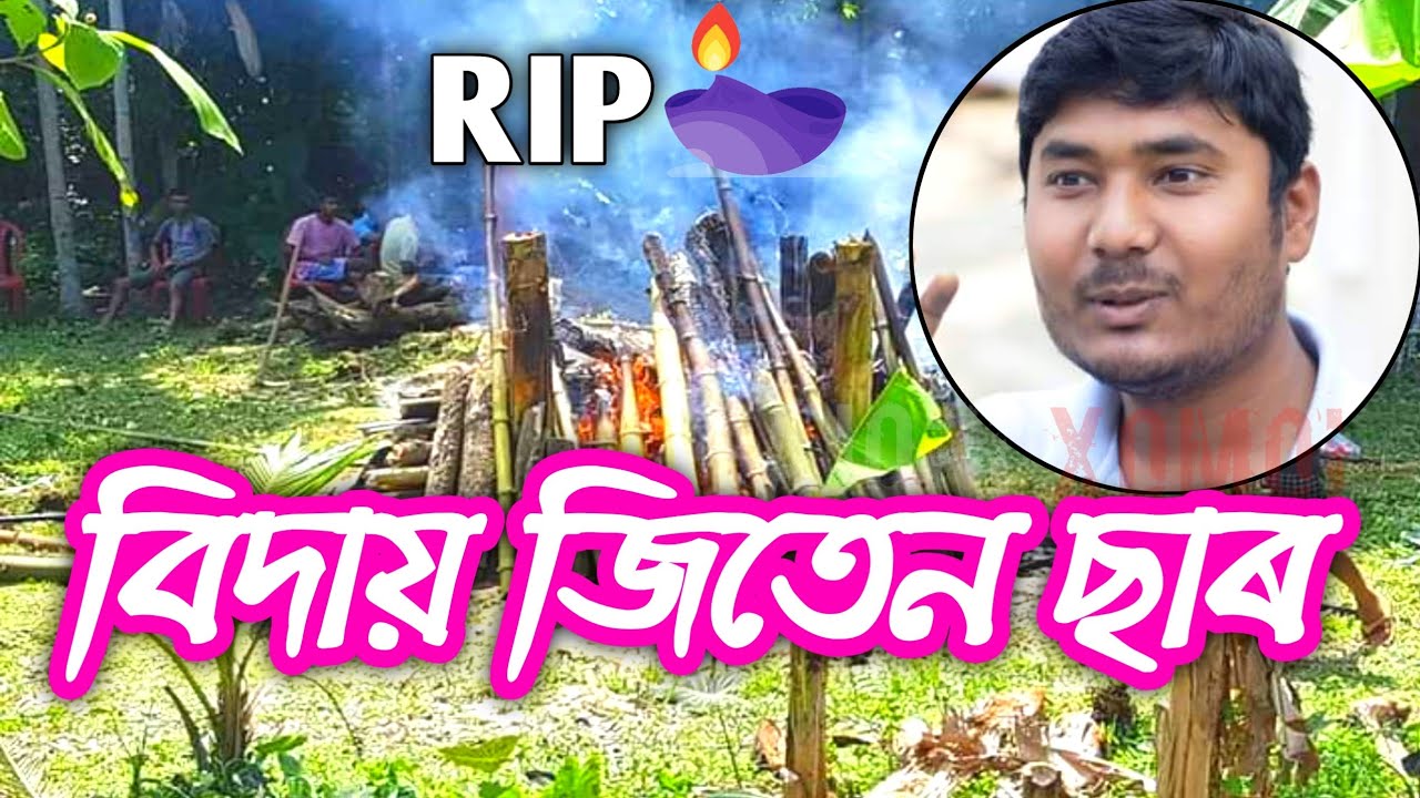 Telsura Video পৰিচালক Jitul Rajbongshi ( Jiten Master) আৰু আমাৰ মাজত ...