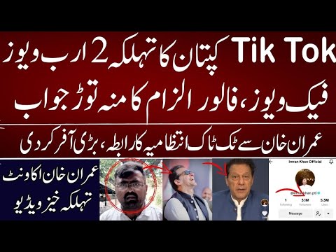 Imran Khan New World Record on Tik Tok Account | 2 Billions Views On 24 ...