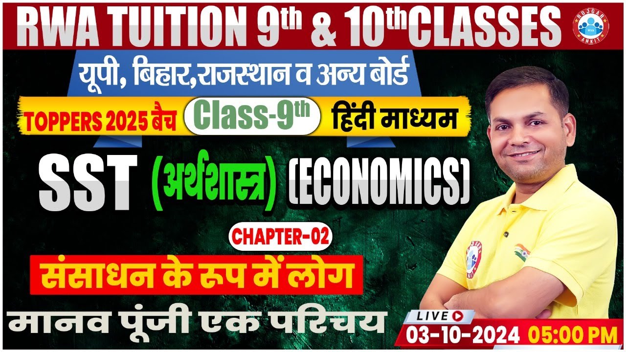 Class-9th SST Economics Chapter 2 | संसाधन के रूप में लोग, मानव पूंजी ...