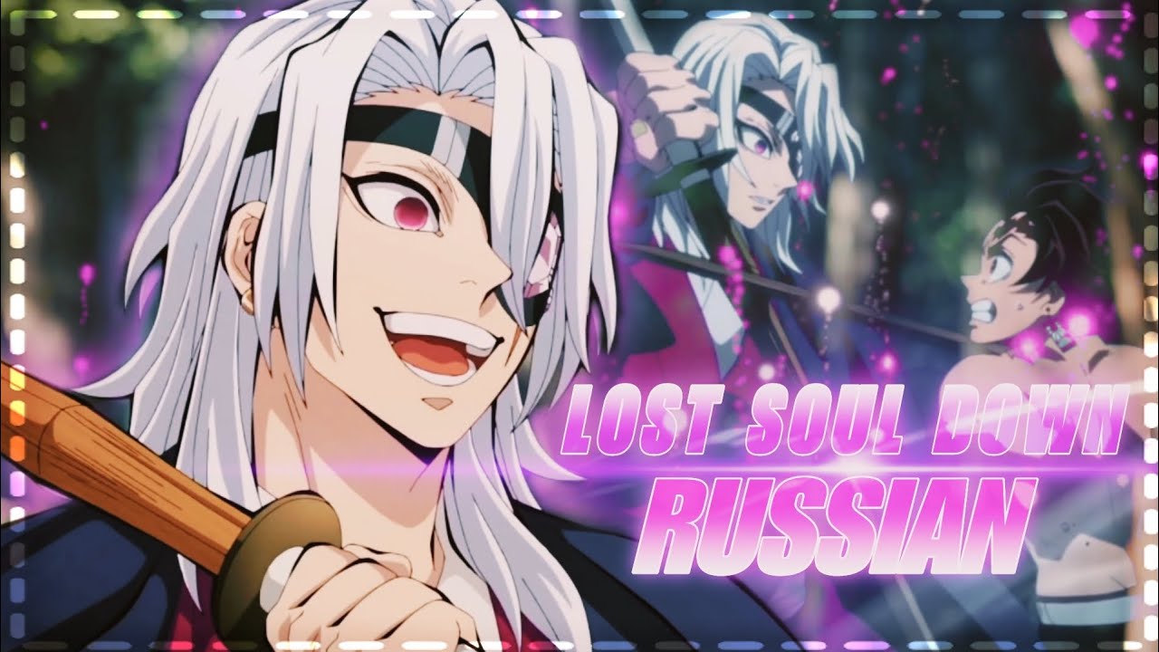 LOST SOUL DOWN x RUSSIAN || Tengen Uzui [AMV/ EDIT] - YouTube