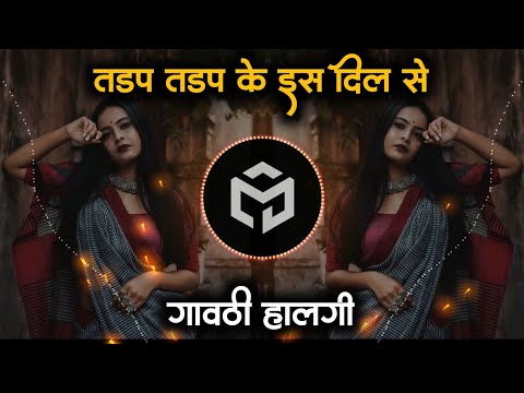 🥺Tadap tadap ke is dil se |🙄 Lut gaye hum teri mohabbat mein | Viral Dj Song Halgi Mix MD STYLE