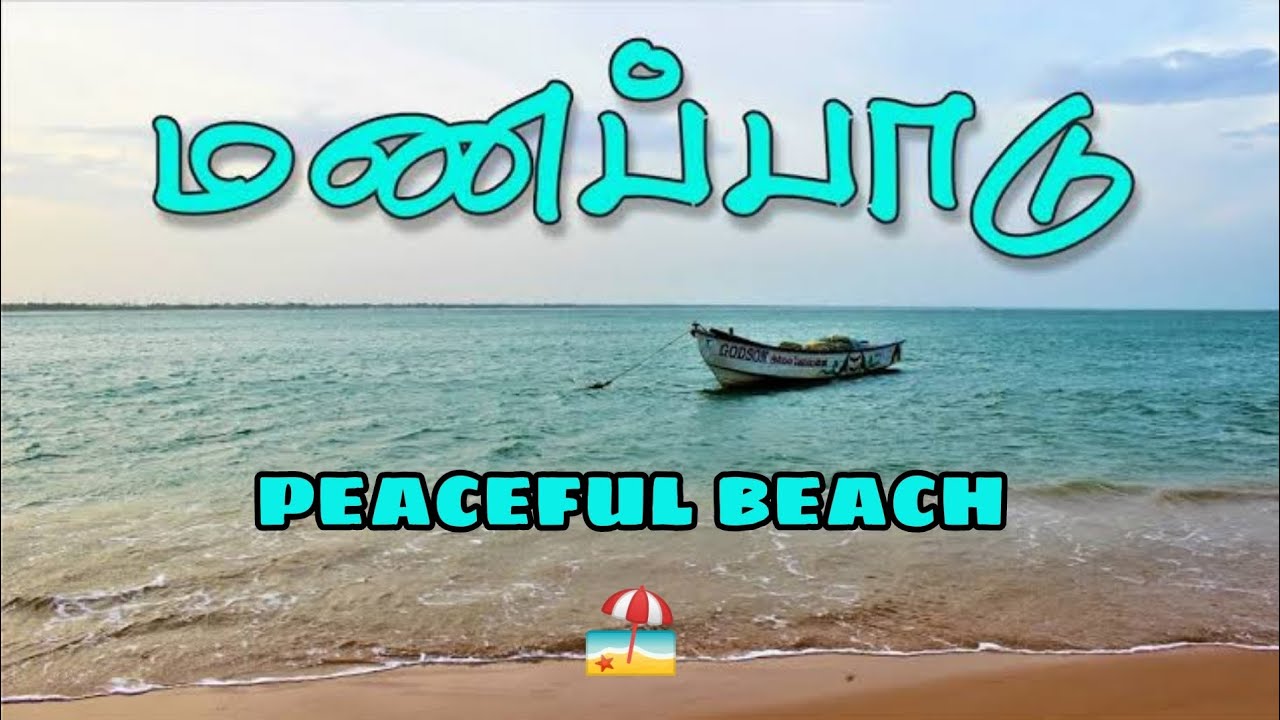manapad beach 😜 peaceful place| Tamil | #loveoftravel - YouTube