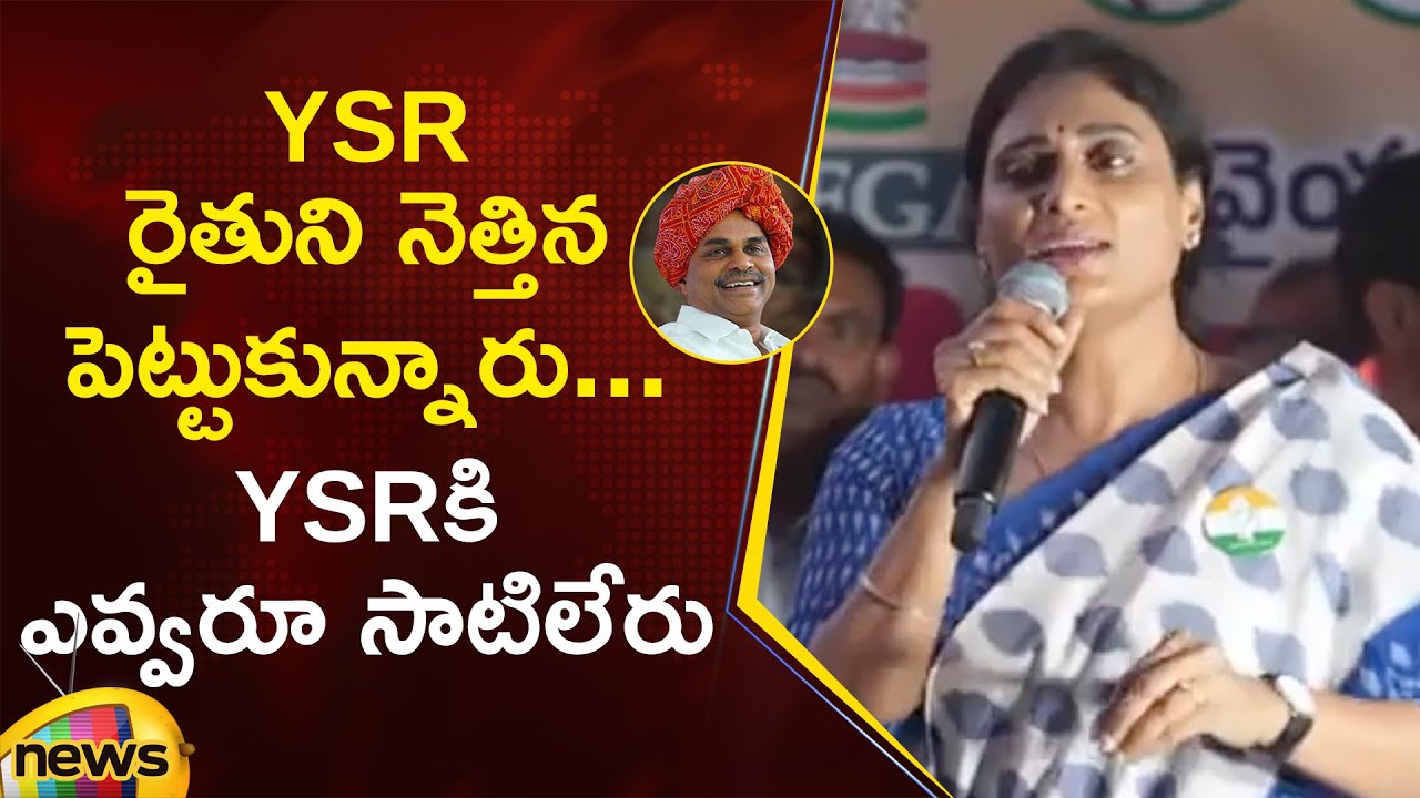 YS Sharmila Great Words About YSR In Congress Public Meeting | AP ...