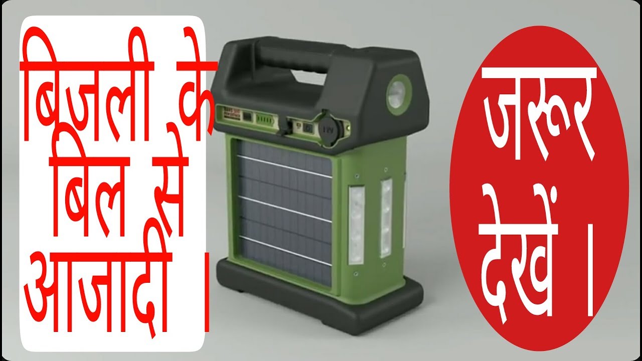 HANS Power Pack 300 | HANS 150 | मुफ़्त बिजली 12 साल तक | 2017 - YouTube