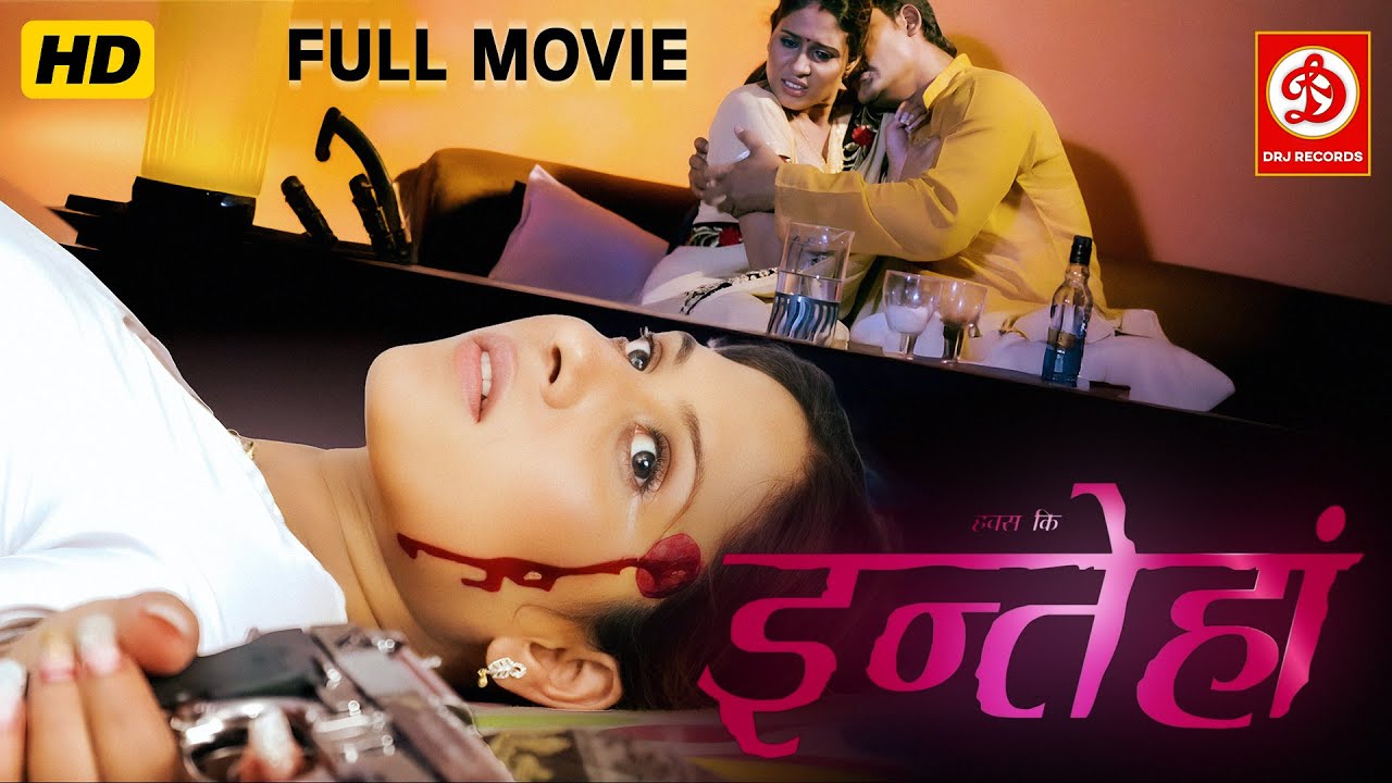 Hawas ki Inteha (हवस की इंतेहा) | New Superhit Full Deshi Romentic ...
