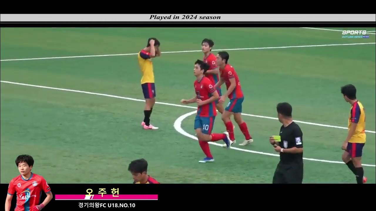 [경기의왕FC U18 NO.10 오주헌] "Played in 2024 season" - YouTube