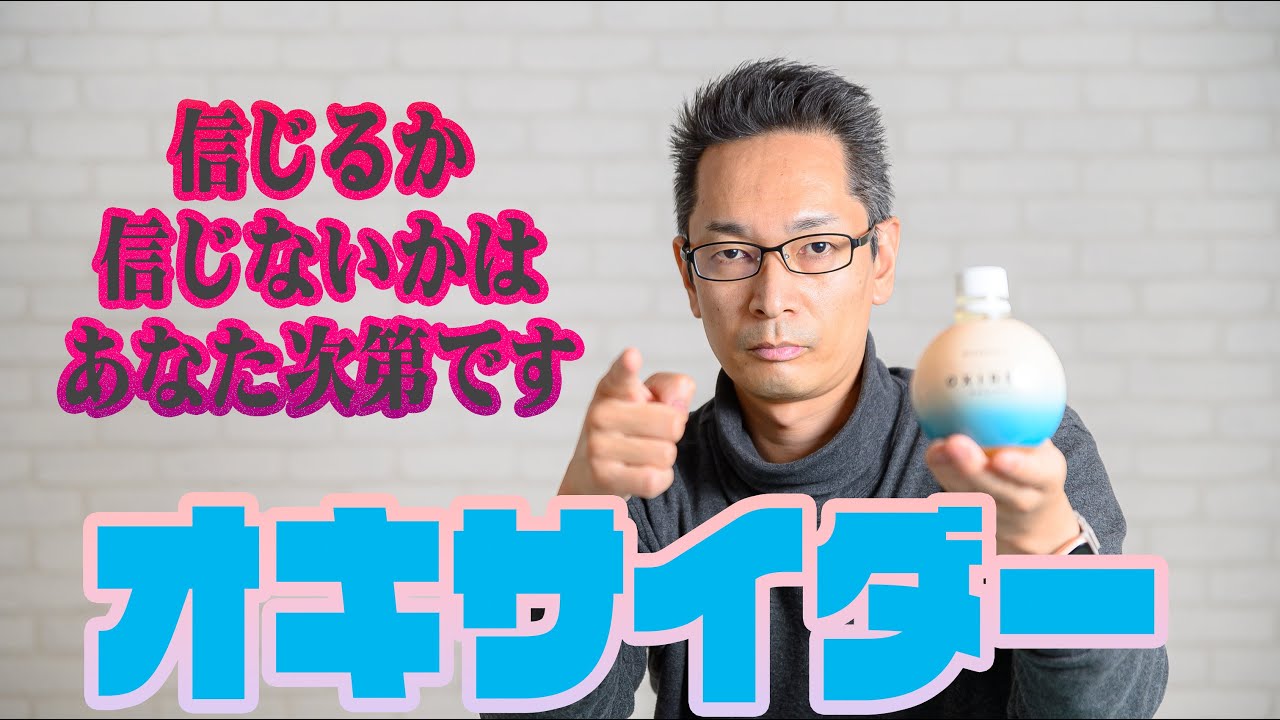新空間除菌剤 オキサイダーOXIDERを導入してみた！！ - YouTube