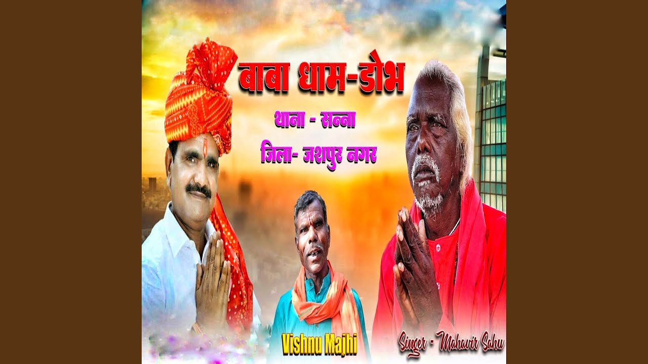 Baba Dham-Dhob - YouTube
