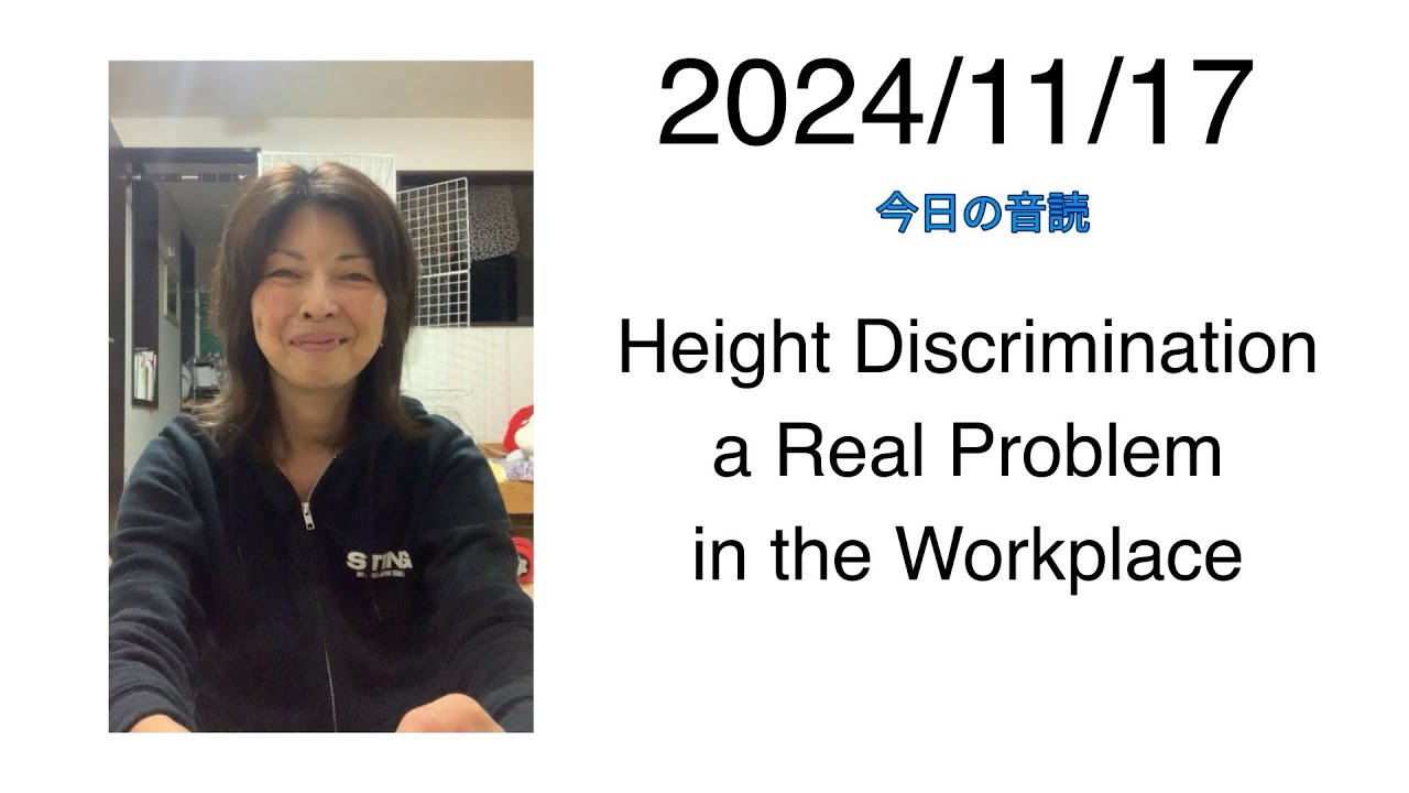 2024/11/17 Height Discrimination a Real Problem in the Workplace - YouTube