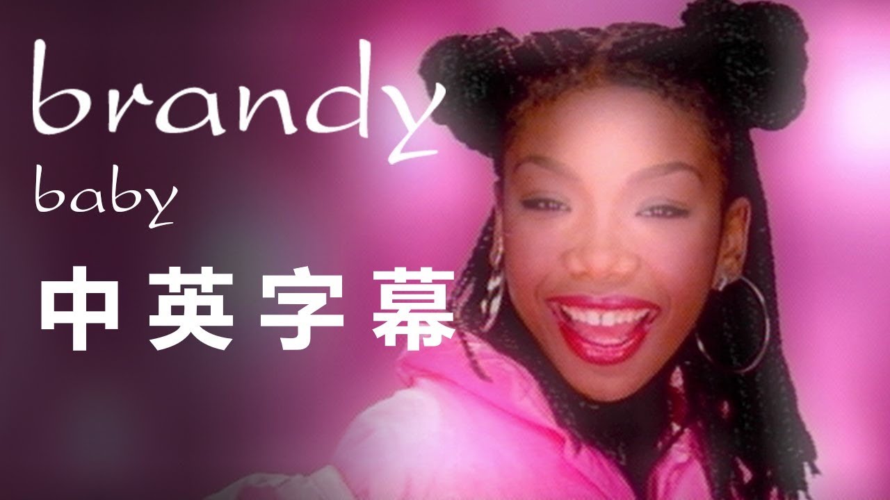 【中英字幕经典】Brandy - Baby - YouTube