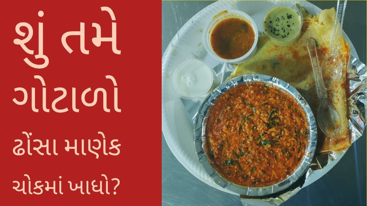 Have you ever taste Famous Gotalo Dosa at Manek Chowk, Ahmedabad? - YouTube