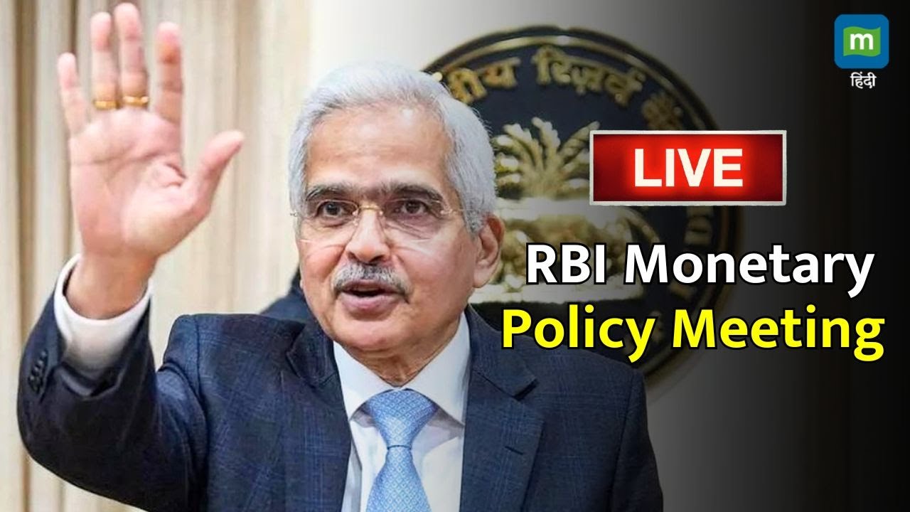 LIVE | RBI Monetary Policy Meeting MPC Live | RBI Monetary Policy ...