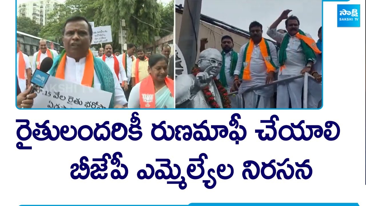 BJP MLAs Protest against Congress Promises | Rythu Runa Mafi | CM ...