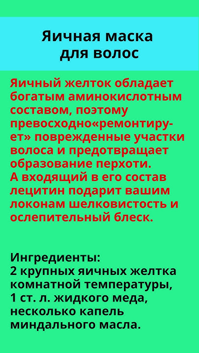 🥚 Яичная маска для волос 💃 Маска для волос в домашних условиях 👍 - YouTube