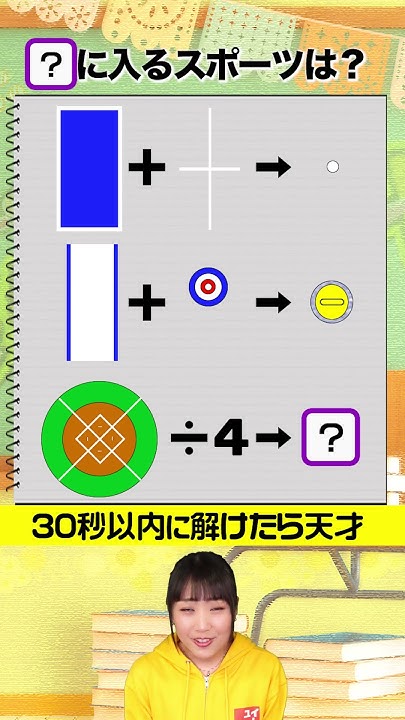 【早謎解き】30秒で解けたら天才! クイズ 謎解き Shorts Youtube