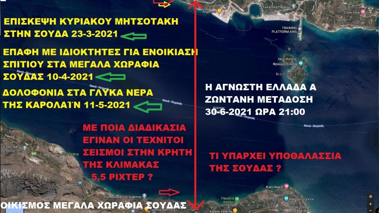 Η ΑΓΝΩΣΤΗ ΕΛΛΑΔΑ Α ΖΩΝΤΑΝΗ ΜΕΤΑΔΟΣΗ 30-6-2021 ΩΡΑ 21:00 - YouTube