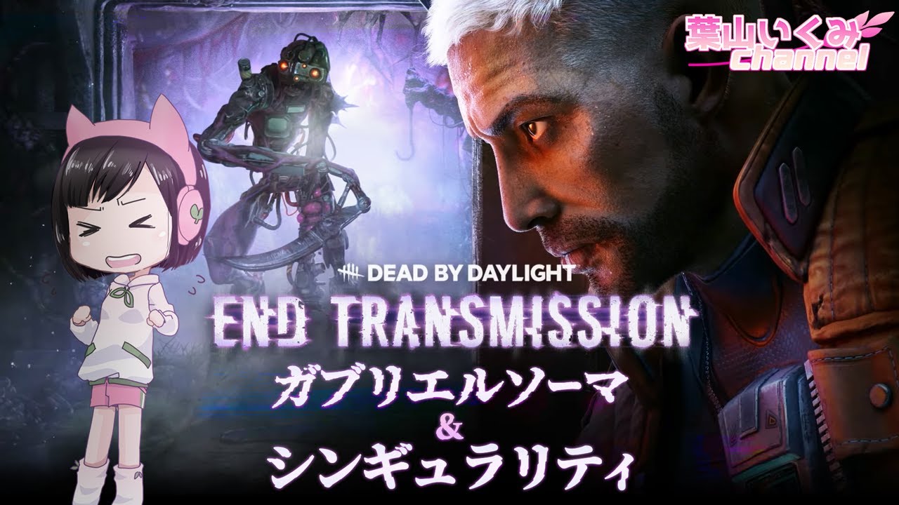 【DbD #69】新キラーと新サバイバーが来たよ～！！ - YouTube
