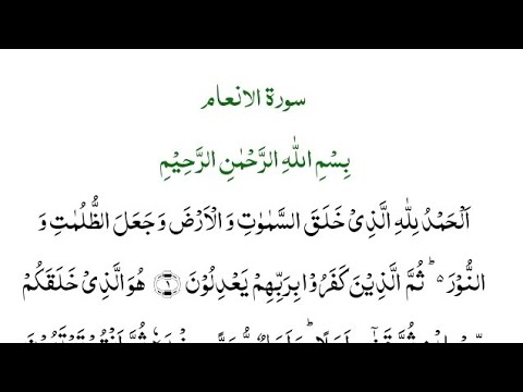 surah Al -an'aam full | surah 6- chapter6 al anam complete HD|beautiful ...