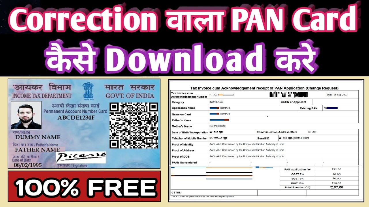 correction wala pan card kaise download karen | how to download ...