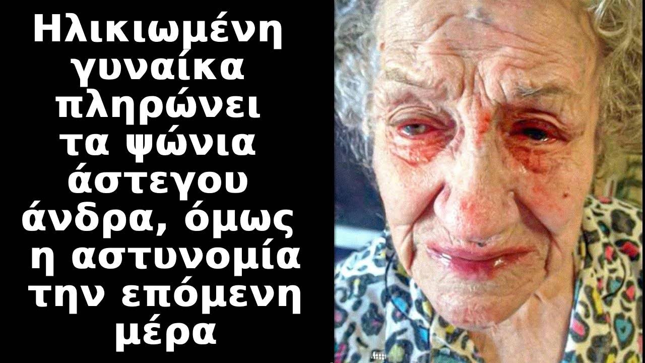 Ηλικιωμένη γυναίκα πληρώνει τα ψώνια άστεγου άνδρα, όμως η αστυνομία ...