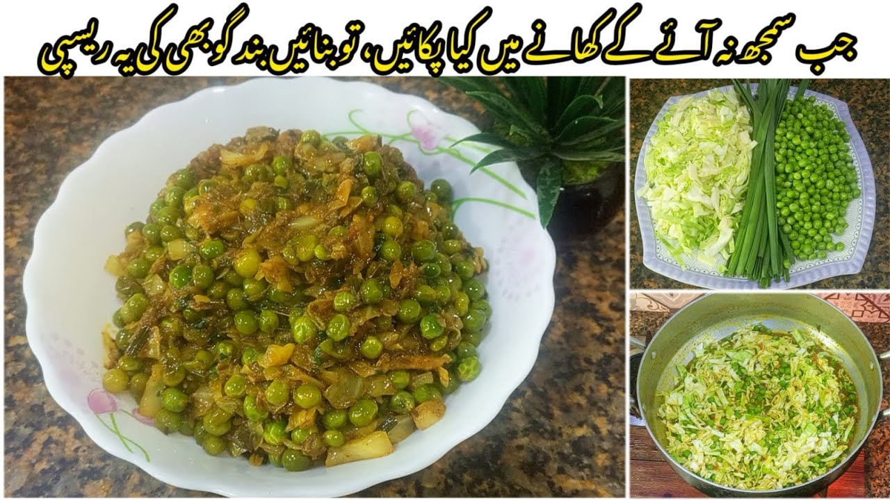 Cabbage Matar ki sabji | Paata Gobi Ki sabji | Sehri Special recipe ...