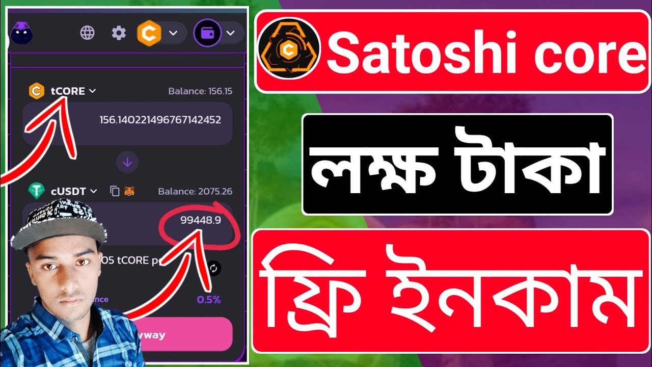 Satoshi Core App🥰online income । Satoshi Core withdraw updata । make money । Core swap । Core ...
