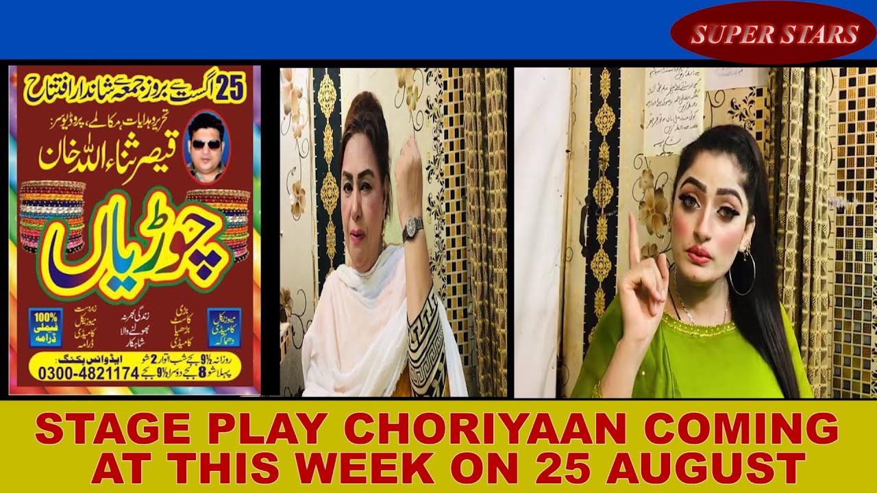 STAGE PLAY CHORIYAAN COMING AT THIS WEEK ON 25 AUGUST - YouTube