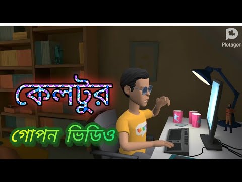 Bangla funny video.. @ForyouTikToksChannel @myloveforpets7135 @bdpress@funny video@mojar video