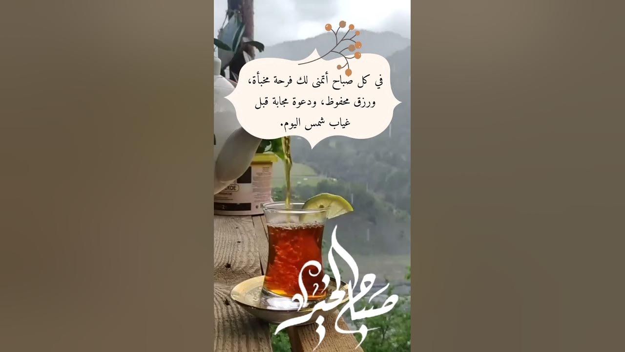 صباحكم فرحةتسكن قلوبكم🤍🤍صباحالخير صباحالوردصباحياتدينيه Youtube