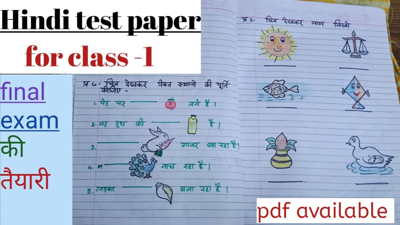 Hindi test paper class 1/hindi practice worksheet कक्षा १ और ukg क्लास ...